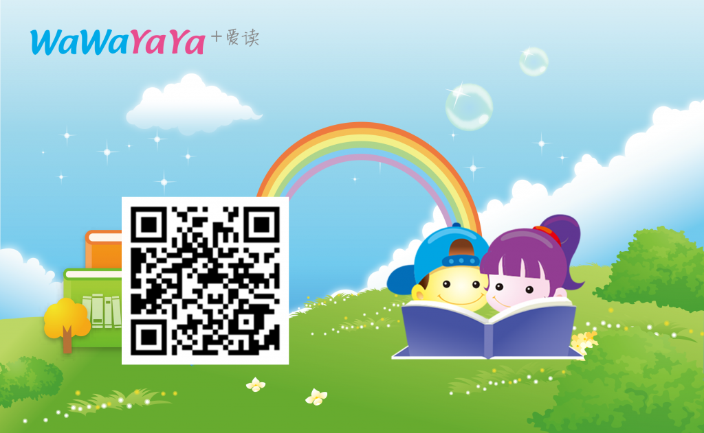 WaWaYaYa爱读，让孩子的英语像黄磊女儿多多一样赞 | WaWaYaYa爱读家